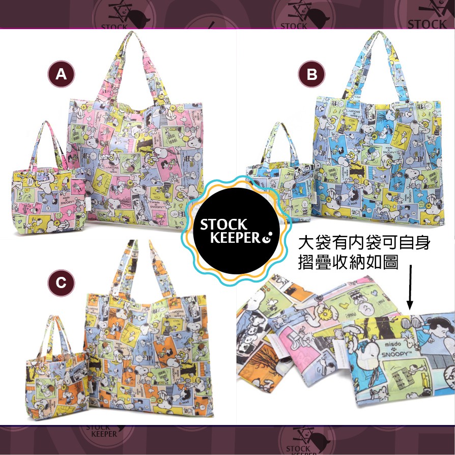 倉庫掌門人 日本 peanuts美式漫畫風 Misdo×Snoopy 聯名折疊購物袋 兩件組 逛街包 史努比 olaf | 蝦皮購物