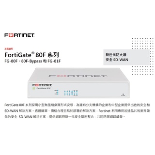 全新 代理商 公司貨 Fortinet Fortigate FG-81F FG-80F BDL 防火牆 含UTM一年 | 蝦皮購物