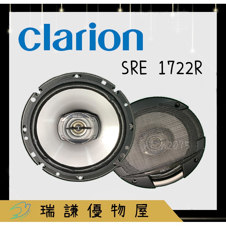 ⭐絕版限量⭐【Clarion歌樂】SRE 1722R 汽車音響 6.5吋 喇叭 280W 二音路 同軸 車用喇叭 | 蝦皮購物