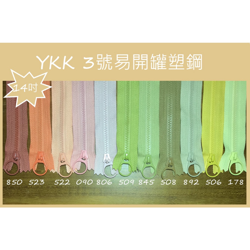 [新竹-Cherry拼布教室]YKK 拉鍊 易開罐 14吋(35cm) 易開罐拉鍊頭 3V 定吋 塑鋼拉鍊 | 蝦皮購物