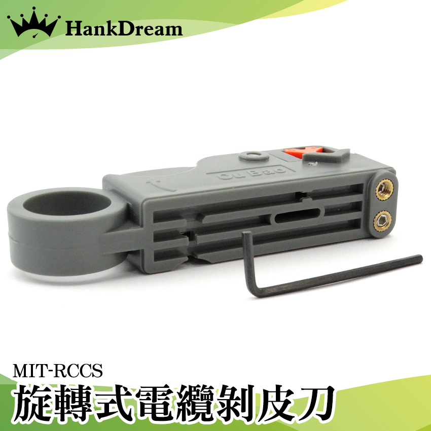 《恆準科技》可調深度 剝線刀 網路電信電纜 雙刀片 MIT-RCCS 便攜 同軸電纜剝線器 | 蝦皮購物