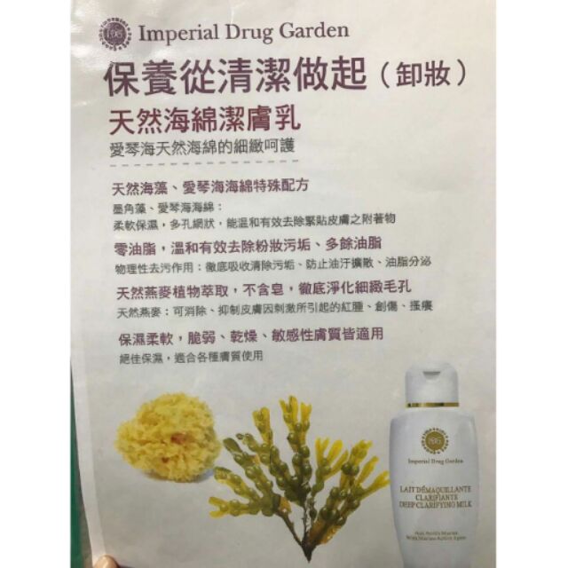 IDG(Imperial Drug Garden)洗.卸.去角質 | 蝦皮購物