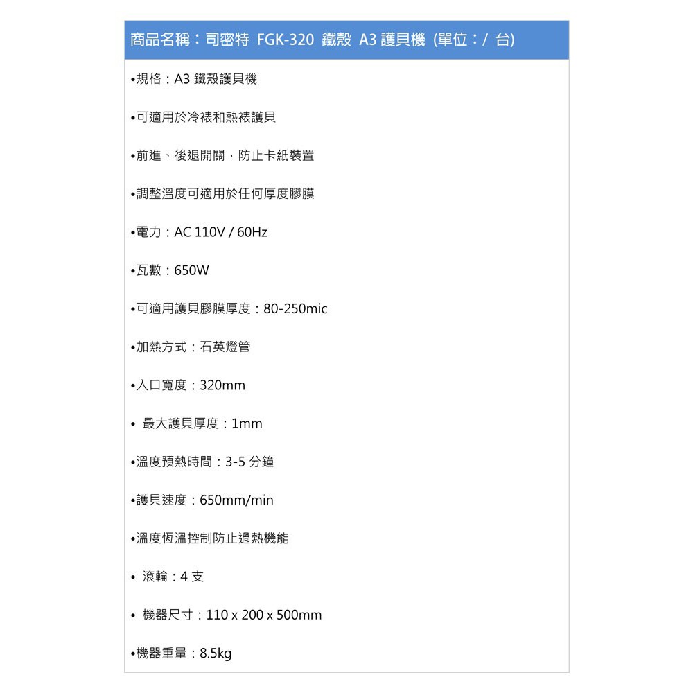司密特 FGK-320 A3 護貝機 (鐵殼) | 蝦皮購物