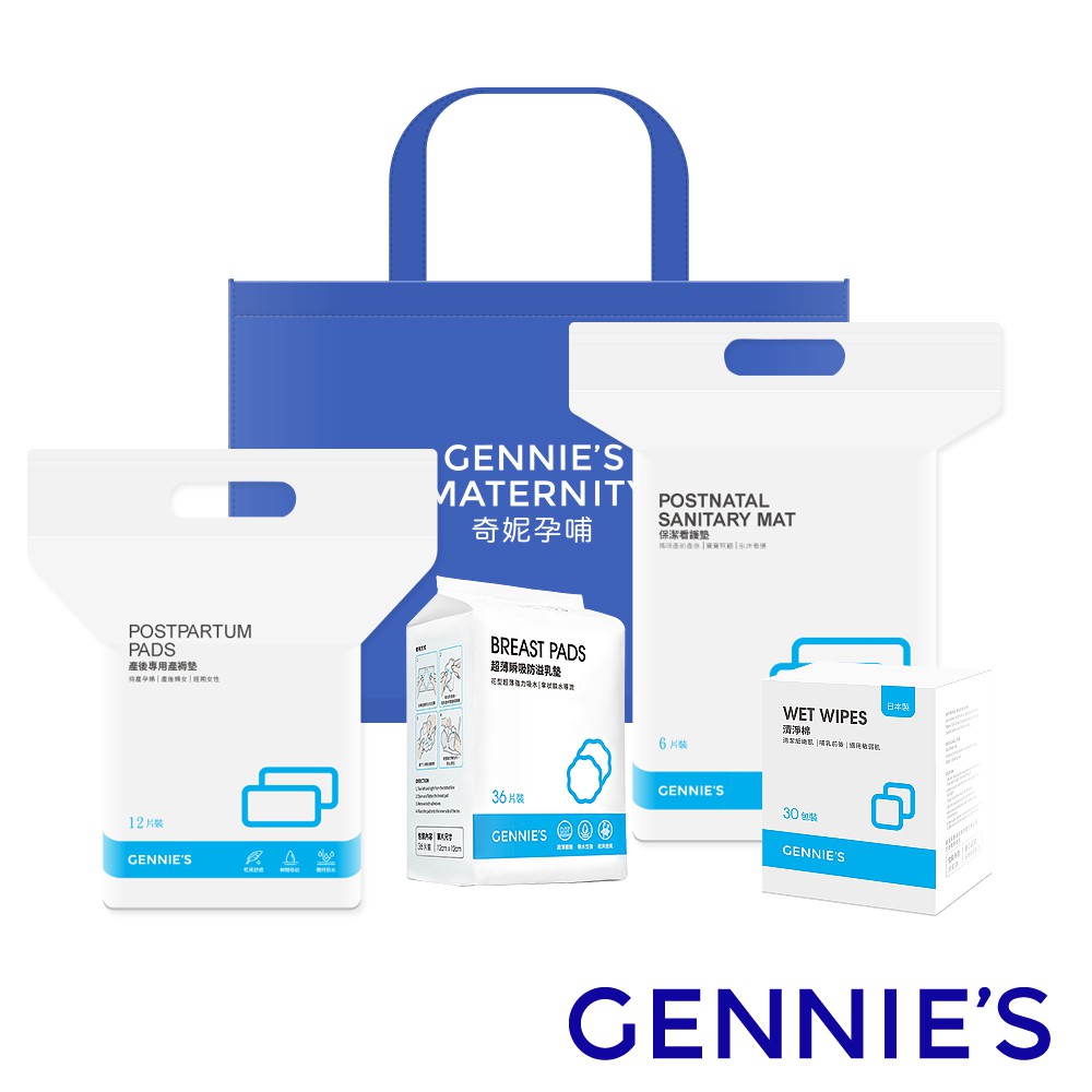 【Gennies 奇妮】孕媽咪待產哺育待產包(清淨棉/看護墊/溢乳墊/產褥墊)-B組 | 蝦皮購物