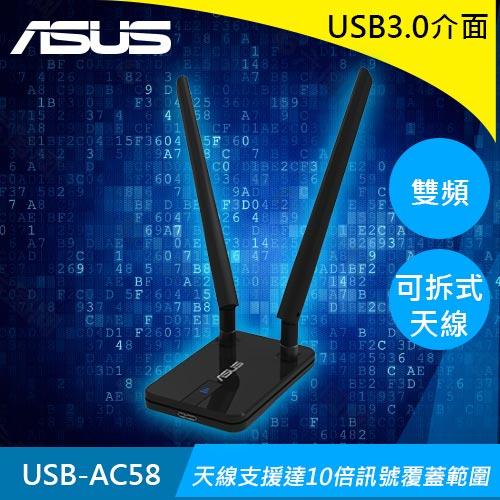 ASUS 華碩 Wireless-AC1300 雙頻 USB 網路卡 USB-AC58原價1050(現省251) | 蝦皮購物