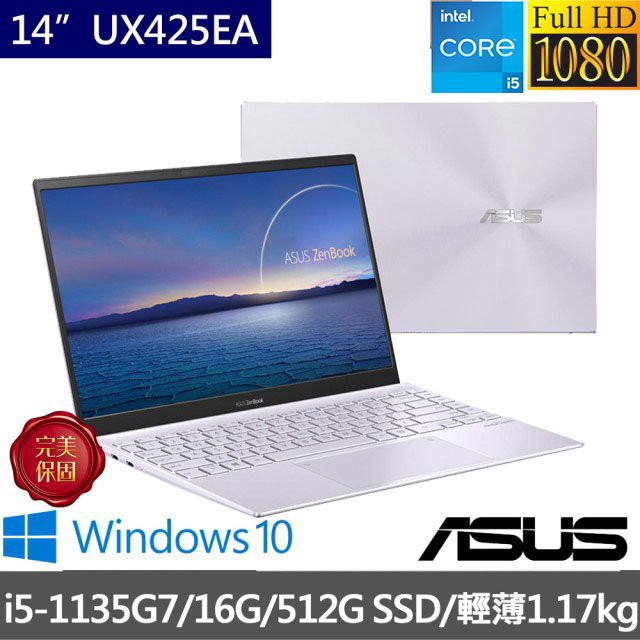 便宜賣@ 華碩 ASUS UX425EA-0142P1135G7 星河紫 (全新未拆) UX425EA UX425 | 蝦皮購物