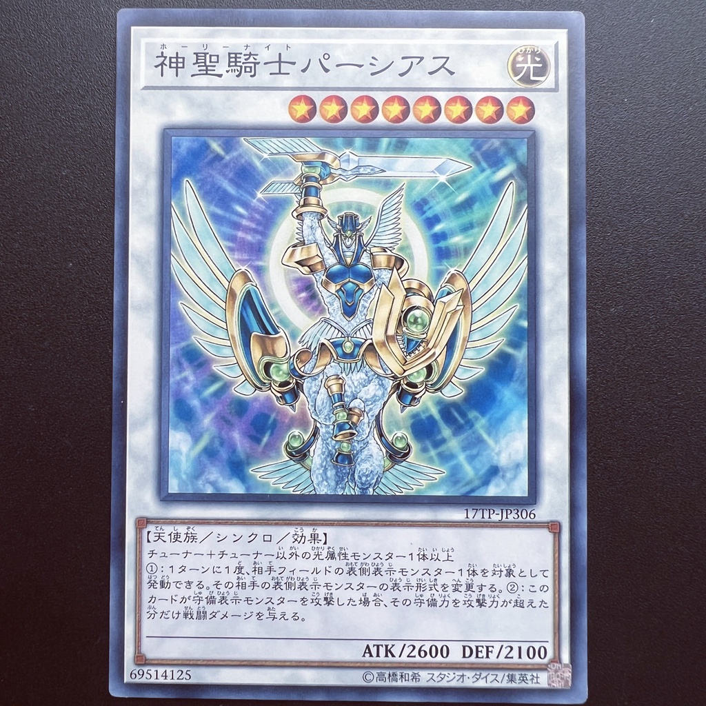 【小夫妻】遊戲王 17TP-JP306 EXP2-JP011 神聖騎士柏休斯 (普卡) | 蝦皮購物