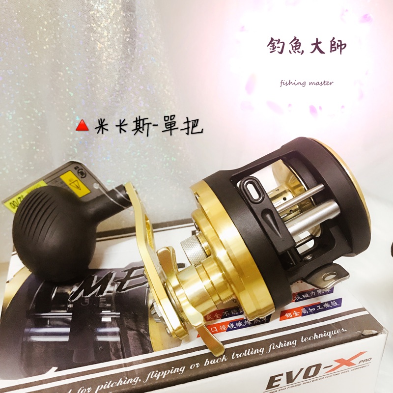 【釣魚大師 Fm 】Evo-x 海力士 MECAST 米卡斯 小烏龜 捲線器 | 蝦皮購物