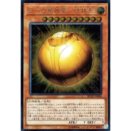 【卡の家】 遊戲王 RC02-JP006 PGB1-JP013 太陽神的翼神龍球體形 (凸版 /浮雕) | 蝦皮購物