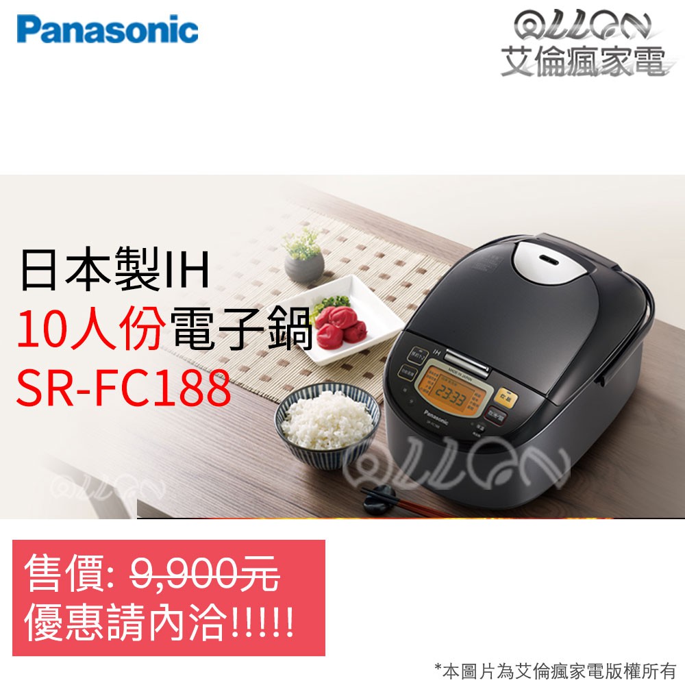 (可議價)Panasonic國際牌10人份IH電子鍋SR-FC188/FC188/超值款/熱銷中 | 蝦皮購物