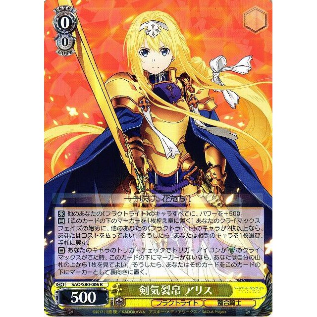 [柒月小舖]WS 刀劍神域 SAO/S80-006 R 愛麗絲 | 蝦皮購物