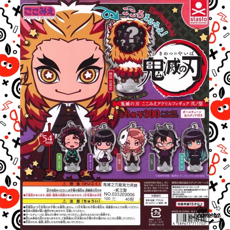 （AK商行）現貨，整套已售完。Stasto鬼滅之刃壓克力吊飾-貳之型扭蛋 轉蛋 炭治郎 杏壽郎 無一郎 栗花落 | 蝦皮購物