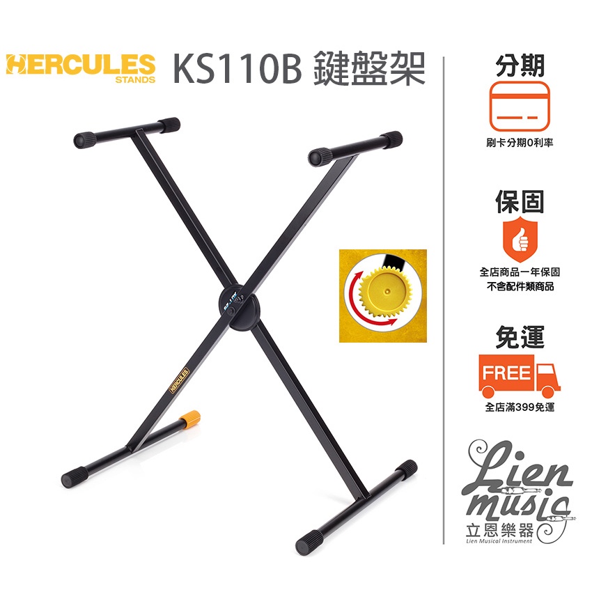 立恩樂器》海克力斯專賣 HERCULES KS110B 單X型 鍵盤架 電子琴架 琴架 KB架 鋼琴架 KS110 | 蝦皮購物