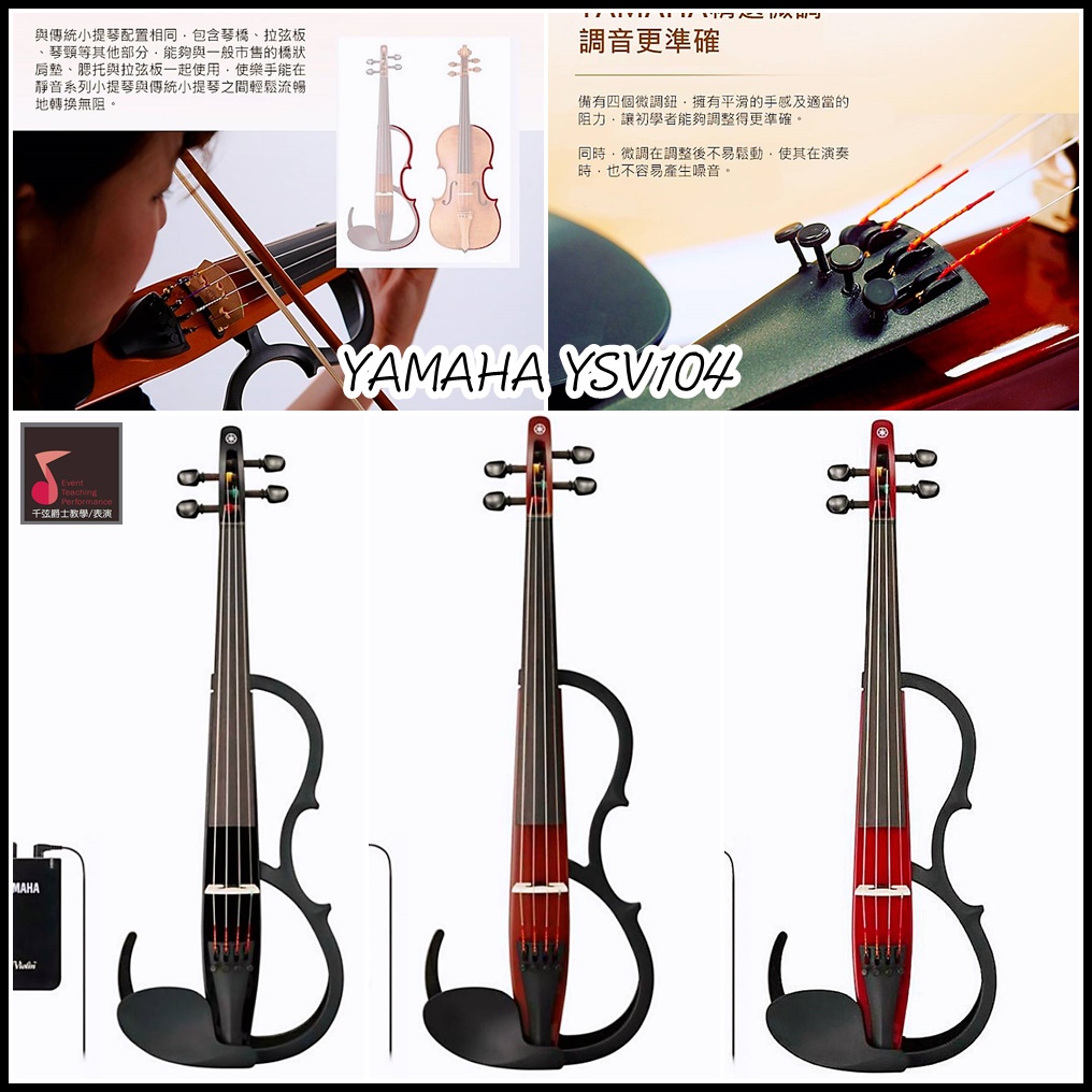 【千弦樂器】YAMAHA山葉 X 靜音小提琴 電子小提琴 《YSV104》免運可分期 ｜ 4/4 原廠公司貨 一年保固。 | 蝦皮購物