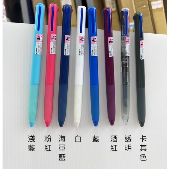 星星文具 PILOT 百樂 SUPER GRIP ·G 0.7mm 超級G 三色筆 輕油筆 BKSG-30F | 蝦皮購物
