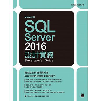 【大享】 Microsoft SQL Server 2016 設計實務9789863124030旗標FS112 680 | 蝦皮購物