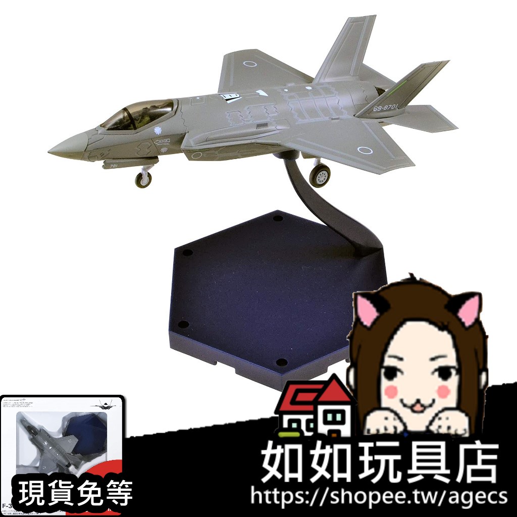 童友社 SuperFighter No.3 航空自衛隊 F35A 閃電II (完成品) 1/144 航空軍武飛機模型 | 蝦皮購物