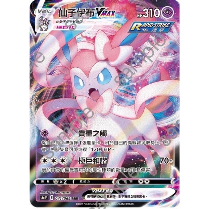 《言葉PTCG小舖》 RR仙子伊布V RRR 仙子伊布Vmax（超） | 蝦皮購物
