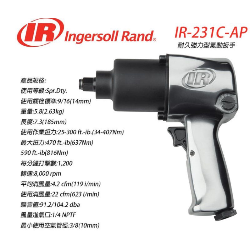 *JS工具*4分氣動板手現貨IR-231/IR-231C-AP/ir231/Ir231 | 蝦皮購物