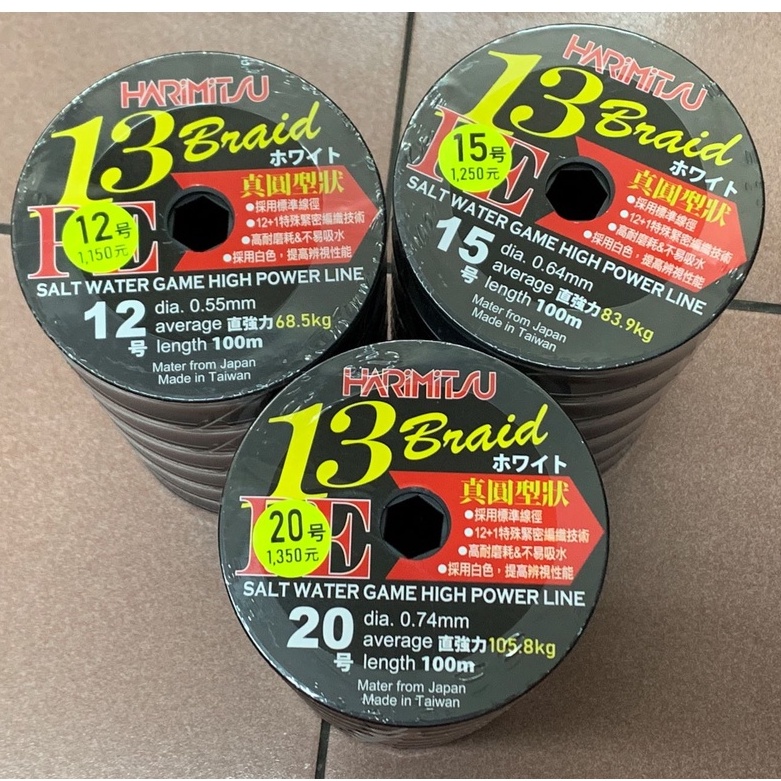 HARIMITSU 13Braid 真圓型狀 標準線徑 白色PE線 100m 辨識性能佳 耐磨 龍膽石斑專用線 | 蝦皮購物