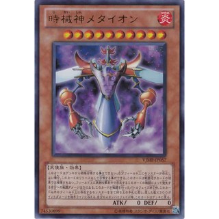 遊戲王 時械神 梅達翁 金亮 VJMP-JP057 95-98分 日製 | 蝦皮購物