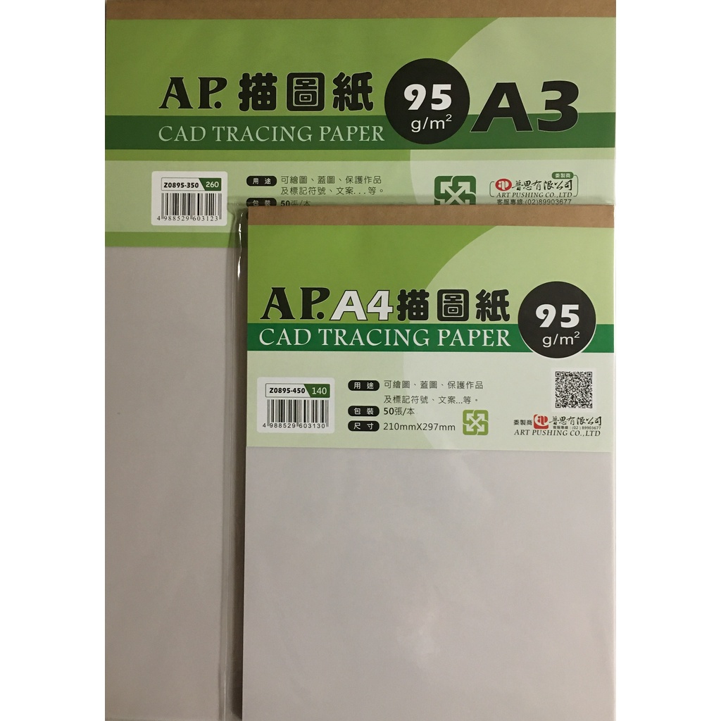 【阿提獅特】AP描圖紙 95g/m2 A4/A3 95p 50入 硫酸紙 漫畫 設計 | 蝦皮購物