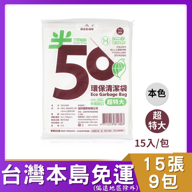可透視 半擇植樹 環保清潔袋 垃圾袋 (超特大) (94*110cm) (950g) 15張/包*9包共135張(箱) | 蝦皮購物