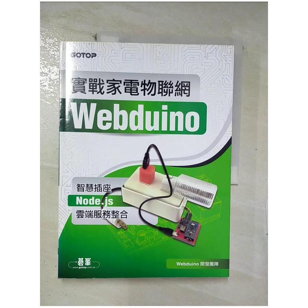 實戰家電物聯網｜Webduino智慧插座 x Node.js x 雲端服務整合_Webd【T7／電腦_E46】書寶二手書 | 蝦皮購物