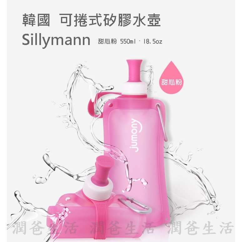 【潤爸現貨/附發票】矽膠水壺 Sillymann 思麗滿 550ml 運動水壺 兒童水壺 正品防偽 韓國 不塑之客 | 蝦皮購物