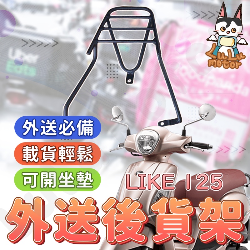 【現貨免運】雷霆S G6 MANY VJR 新名流 LIKE GP125 V2 後貨架 外送架 機車後貨架 貨架 箱架 | 蝦皮購物