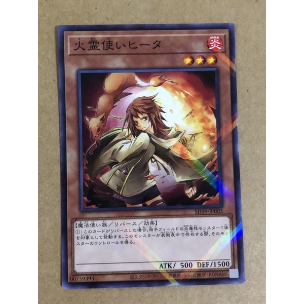黃金屋 遊戲王 SD39-JP003 火靈使 希塔 普鑽 | 蝦皮購物
