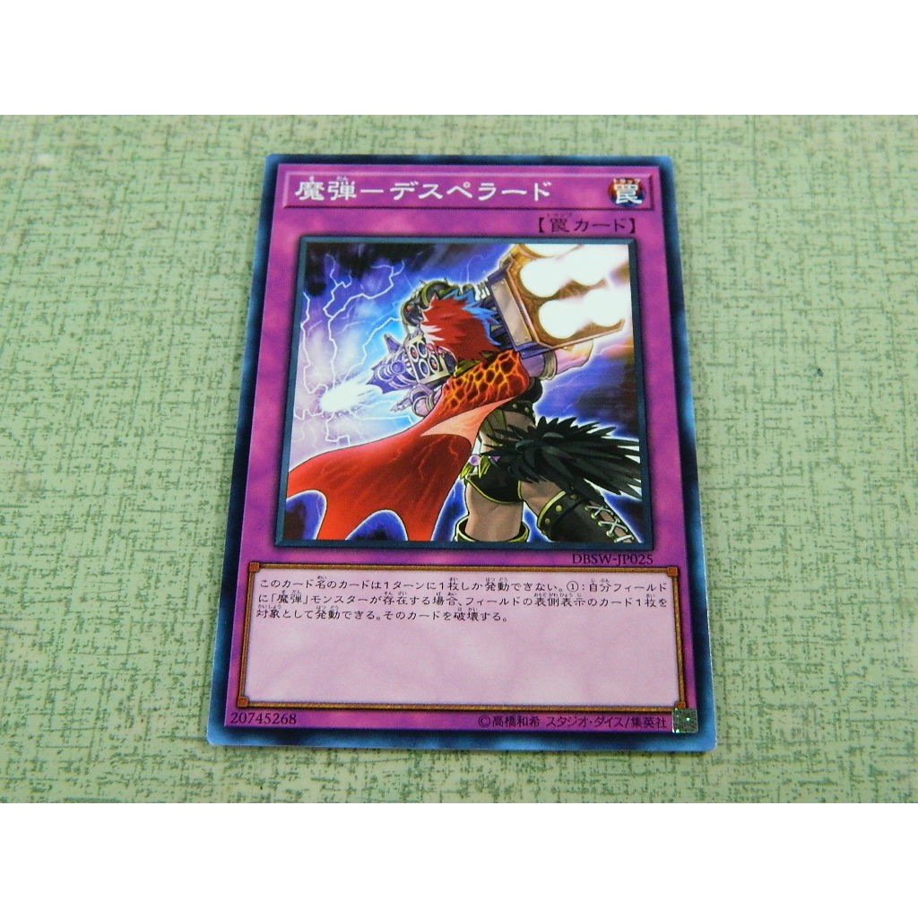 日文版 遊戲王 魔彈-致命槍擊 普卡 DBSW-JP025 95-98分 | 蝦皮購物