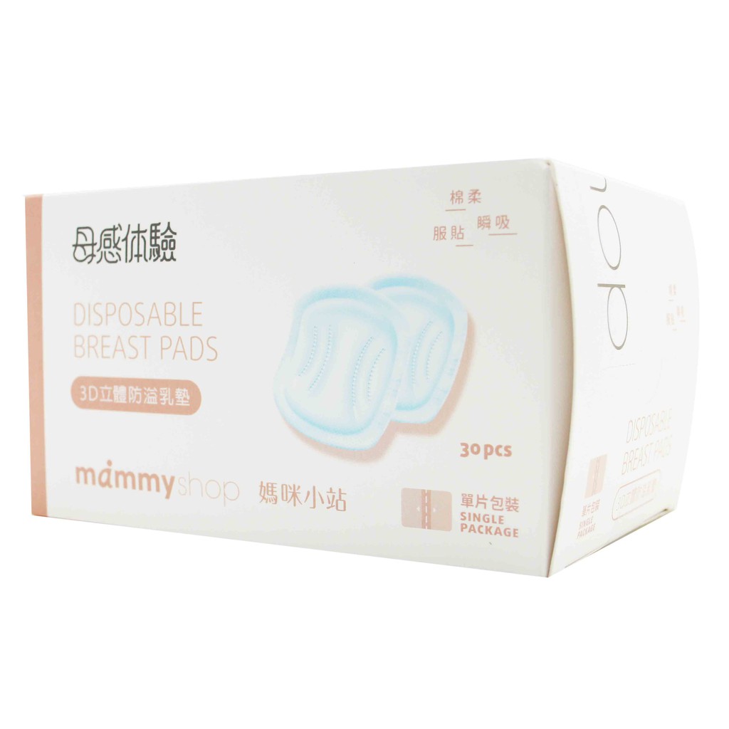 【媽咪小站MAMMY SHOP】母感體驗3D立體防溢乳墊30枚/入 | 蝦皮購物