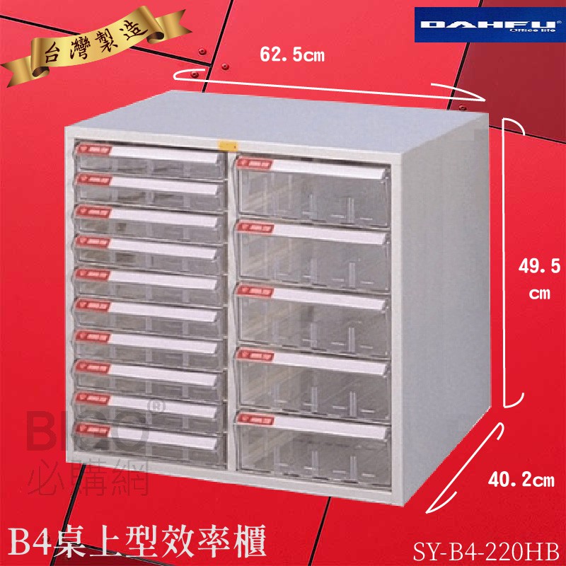 MIT 提升效率 SY-B4-220HB A桌上型效率櫃 檔案櫃 分類櫃 組合櫃 公文櫃 置物櫃 紙本文件收納 辦公 | 蝦皮購物