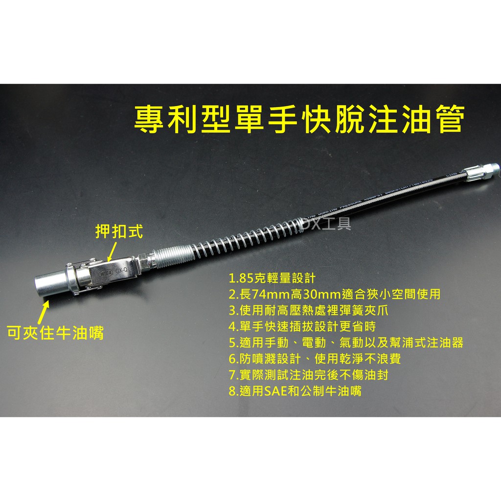 附發票WIGA GX-Q12 專利單手快脫注油管黃油槍軟管 氣動牛油槍軟管 牛油嘴 牛油管 黃油管 黃油嘴 | 蝦皮購物