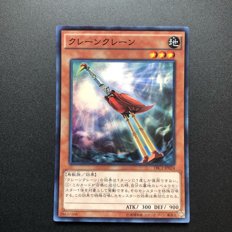 【小夫妻】遊戲王 TRC1-JP024 起重鶴 (亮面) | 蝦皮購物
