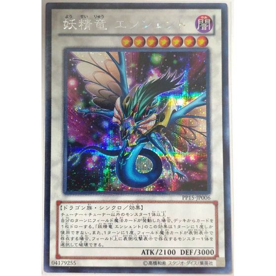 [貓先生の店] 遊戲王 PP15-JP006 妖精龍 上古龍 (半鑽) 龍可 | 蝦皮購物
