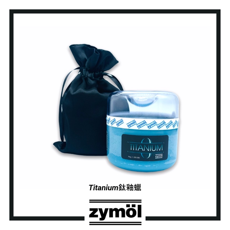 【946】總代理公司貨 Zymol 鈦釉蠟 TITANIUM Glaze 附原廠上蠟綿｜鈦釉 棕櫚蠟 釉蠟 | 蝦皮購物