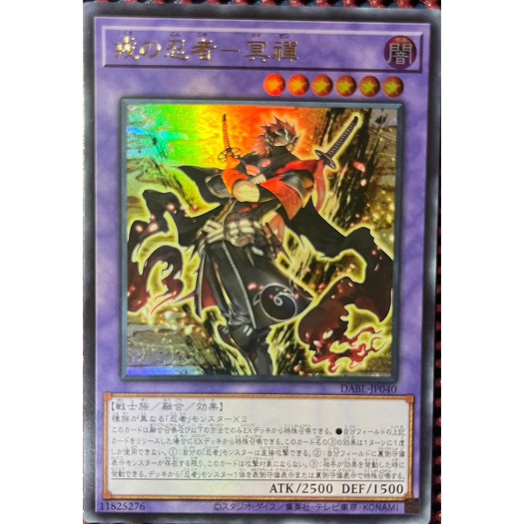 [亂亂家卡舖]DABL-JP040 戎之忍者 冥禪 (金亮) 遊戲王 1110 | 蝦皮購物