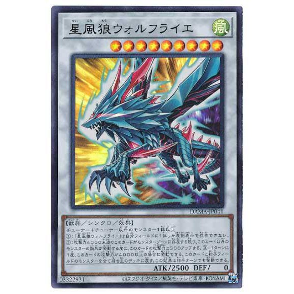 DAMA-JP041 星風狼 沃夫瑞葉 (金亮)耀邦佐 | 蝦皮購物