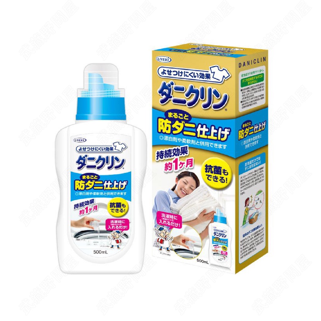 【日本植木】UYEKI 防蟎抗菌洗衣添加液 500ml | 蝦皮購物