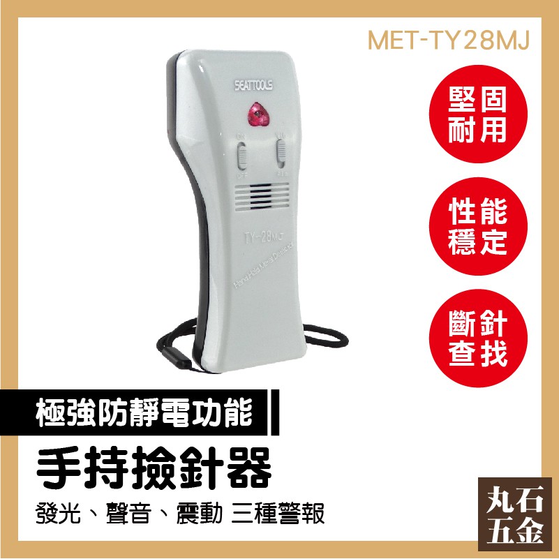 服裝探測儀 探鐵儀 金屬探儀 服裝設計師 MET-TY28MJ 檢針機 針車 | 蝦皮購物