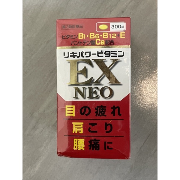 日本帶回 米田合利他命 EX NEO 300錠 | 蝦皮購物