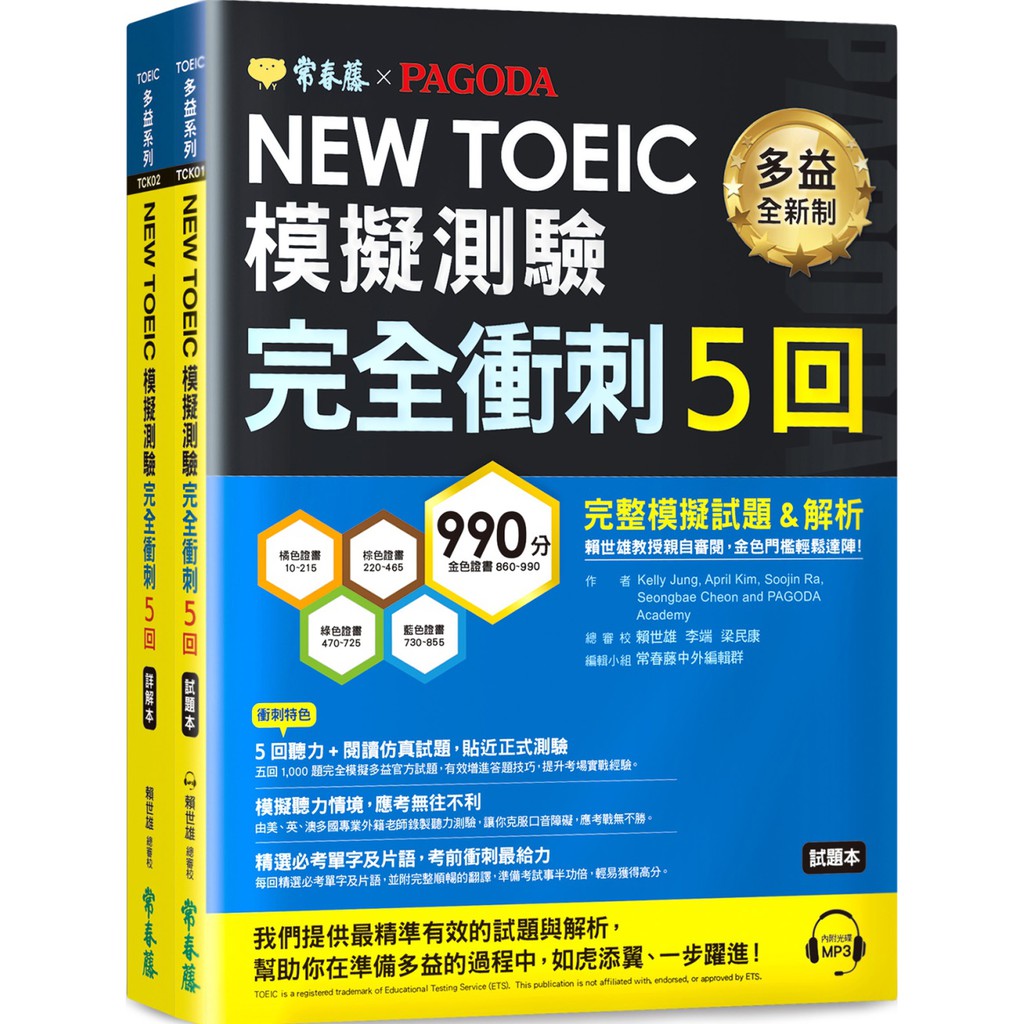 NEW TOEIC多益模擬測驗 完全衝刺5回：試題本+詳解本+1MP3 / 【閱讀BOOK】優質書展團購 | 蝦皮購物