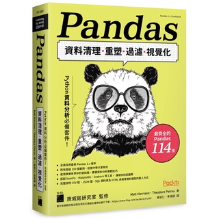 Python資料分析必備套件！Pandas資料清理、重塑、過濾、視覺化[79折]11100969544 TAAZE讀冊生活網路書店 | 蝦皮購物
