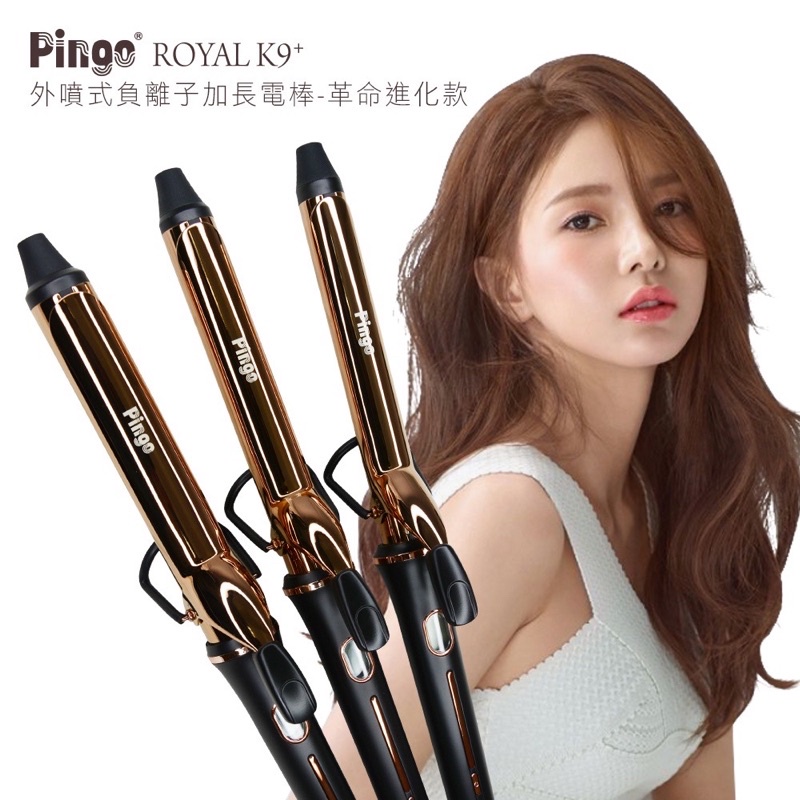PINGO 台灣品工 Royal K9 Plus 外噴式負離子加長電棒-革命進化款 | 蝦皮購物
