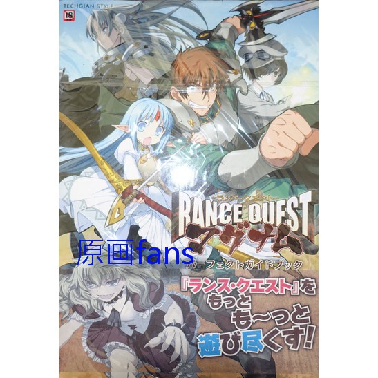 【原画fans】日版 RANCE QUEST 画集 設定集 畫冊 蘭斯8 ALICE SOFT ランス8 | 蝦皮購物