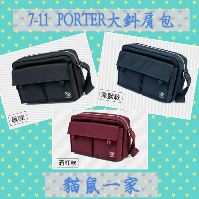 現貨（超取免運5/31 23:59前下單）711 PORTER經典大斜肩包 7-11拉拉熊×茶小熊集點第二波 | 蝦皮購物