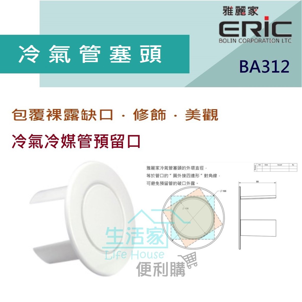 【生活家便利購】《附發票》雅麗家 BA312 2",2 1/2",3",4" 冷氣管塞頭 冷媒管修飾蓋 | 蝦皮購物