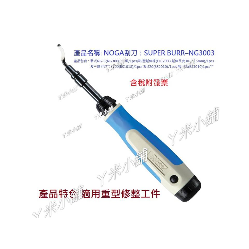 NOGA NG3003附發票NOGA毛邊刀修邊刀不鏽鋼毛邊刀銅管刮刀鋁管刮刀塑膠刮刀毛邊刀筆雕刻筆去毛刺替換式修刀去毛邊 | 蝦皮購物